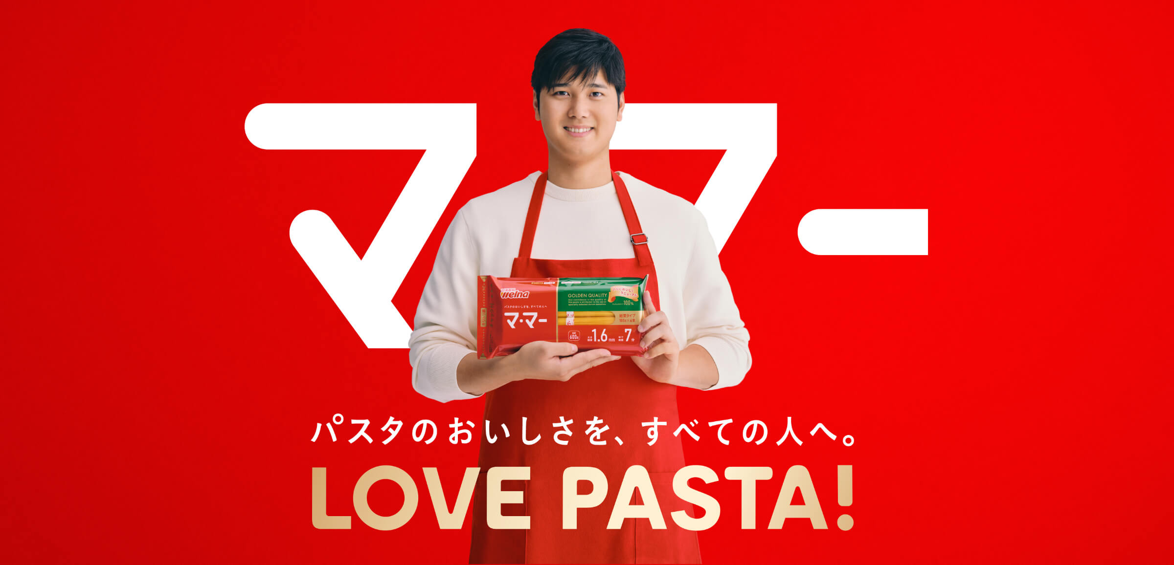 日清製粉ウェルナ「マ･マー」ブランド刷新 キャラクターお母さんは伝道師に – Newscape Lab